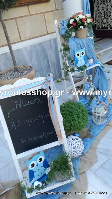 ΒΑΠΤΙΣΗ ΑΓΙΑ ΤΡΙΑΔΑ ΚΗΦΙΣΙΑΣ 2, ΘΕΜΑ ΚΟΥΚΟΥΒΑΓΙΑ, ΜΠΙΣΚΟΤΑ, ΚΕΡΑΣΜΑΤΑ ...