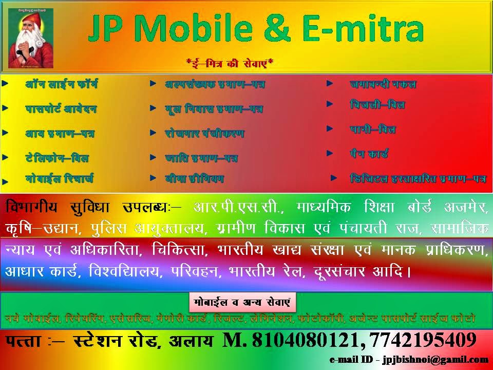 JP Mobile & E-Mitra