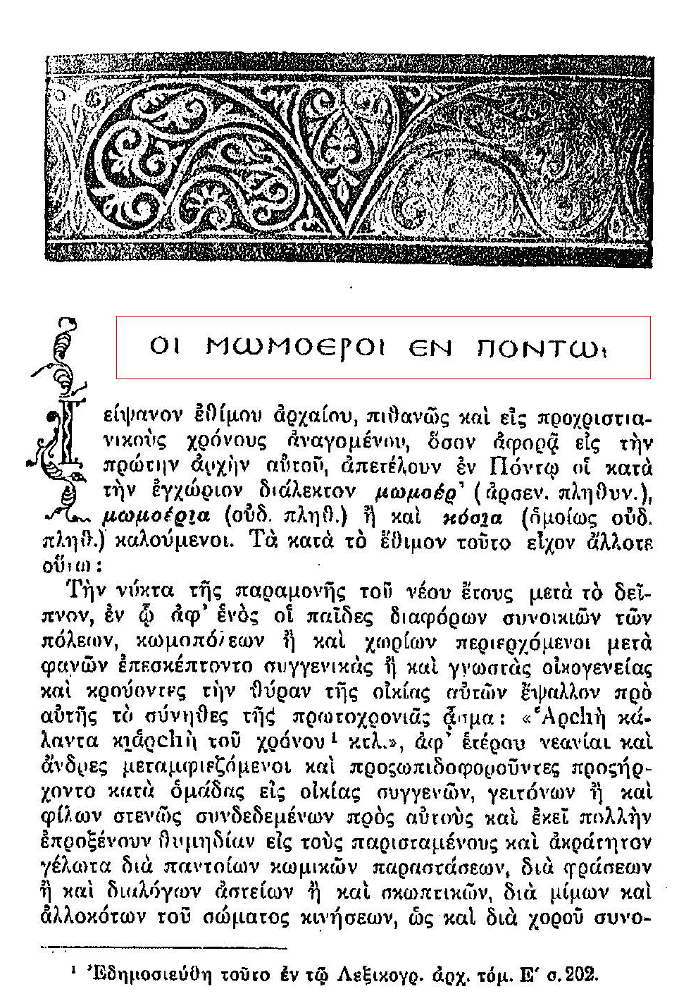 ΕΛΛΗΝΙΚΗ ΠΑΡΑΔΟΣΗ - ΜΑΚΕΔΟΝΙΑ: Ιανουαρίου 2018