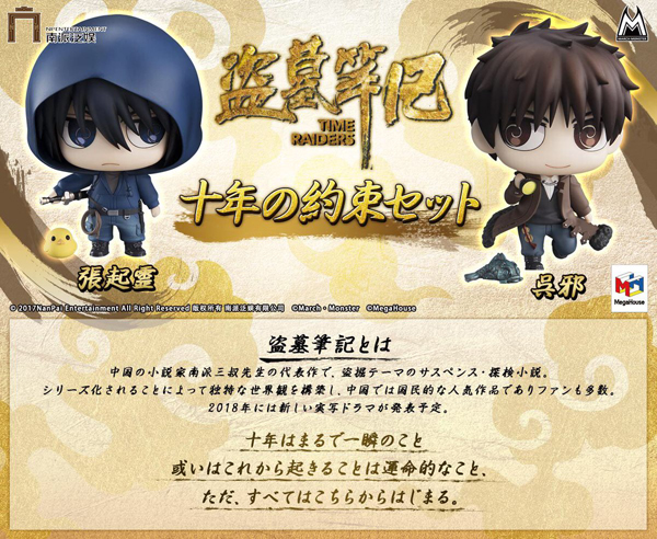 Time Raiders - Juunen no Yakusoku Set (MegaHouse)