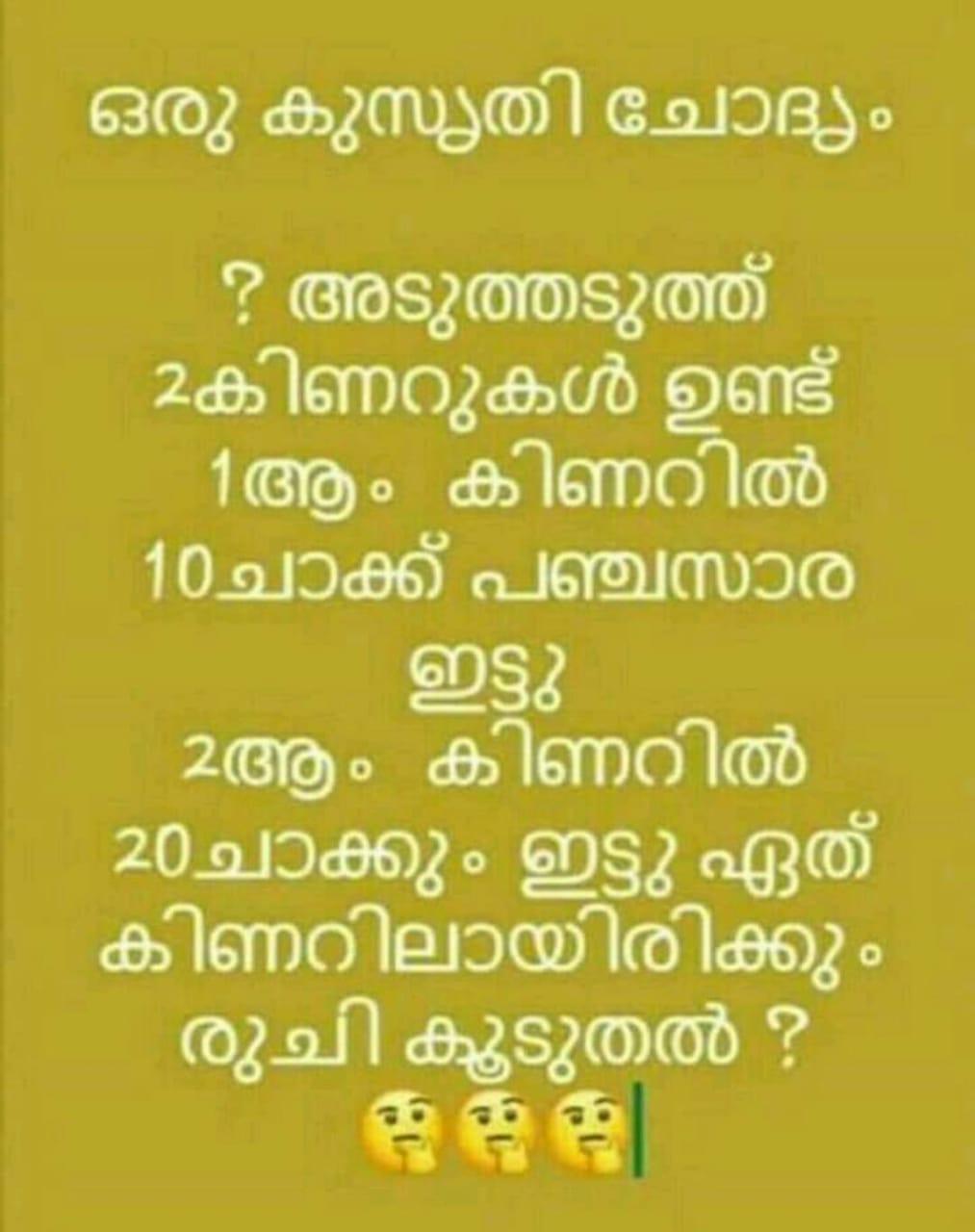 Aduthaduth 2 Kinarukal ANSWER Kusruthi Chodyam Best Puzzles With aduthaduth-2-kinarukal-answer-kusruthi-chodyam-best-puzzles-with