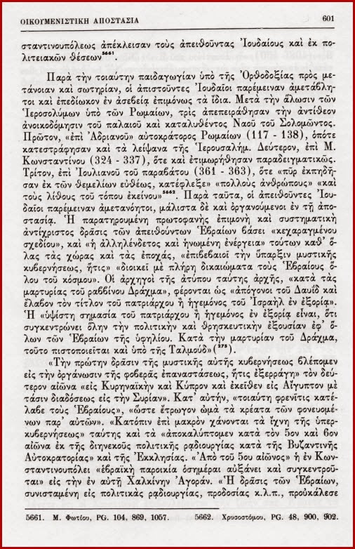 ΝΕΑ ΕΠΟΧΗ: Η ΕΣΧΑΤΗ ΙΟΥΔΑΙΚΗ ΑΠΟΣΤΑΣΙΑ - ΣΚΟΤΕΙΝΕΣ ΔΥΝΑΜΕΙΣ - ΤΑ ...