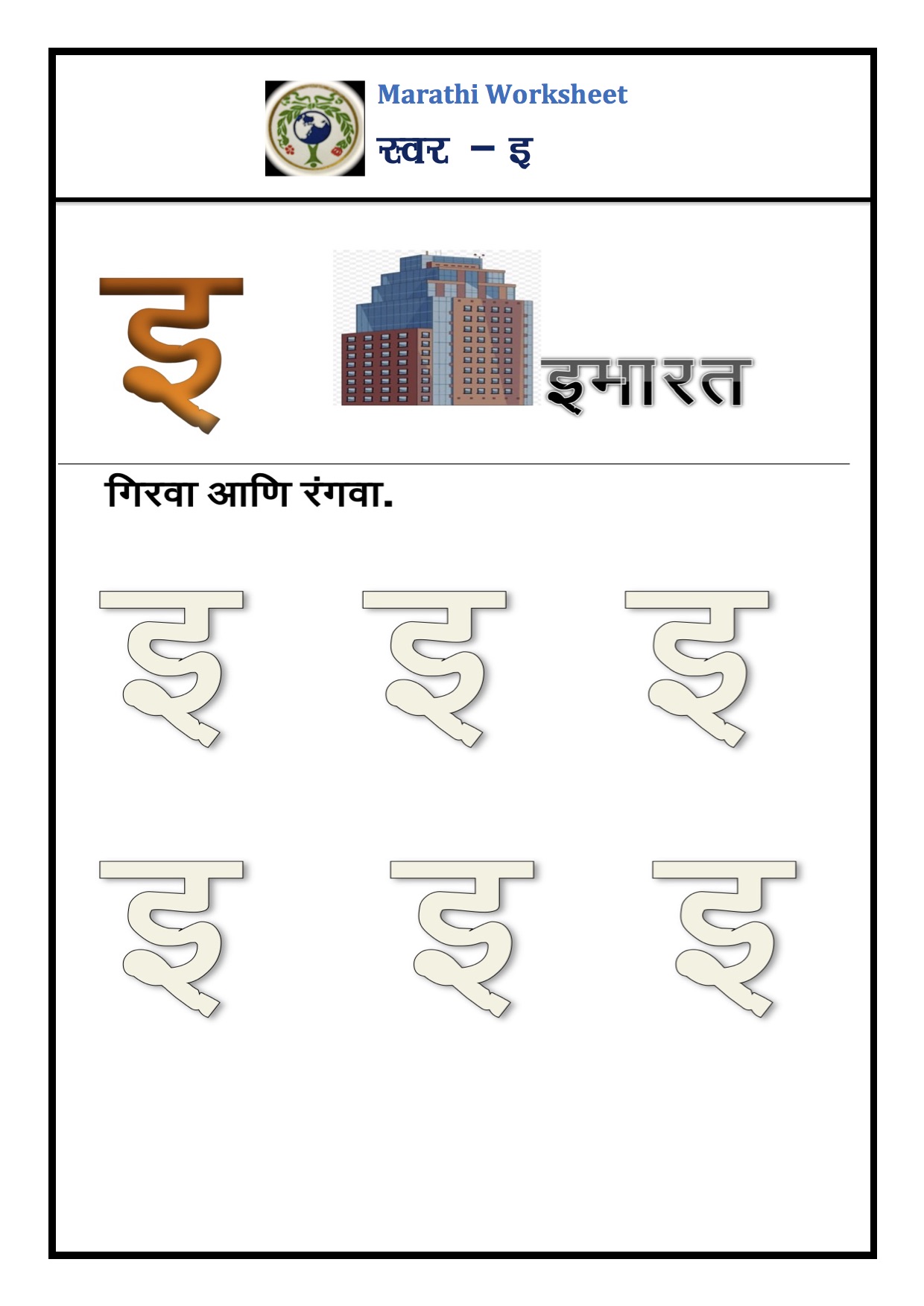 Marathi Worksheets
