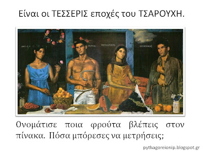 Πυθαγόρειο Νηπιαγωγείο: Φεβρουαρίου 2013