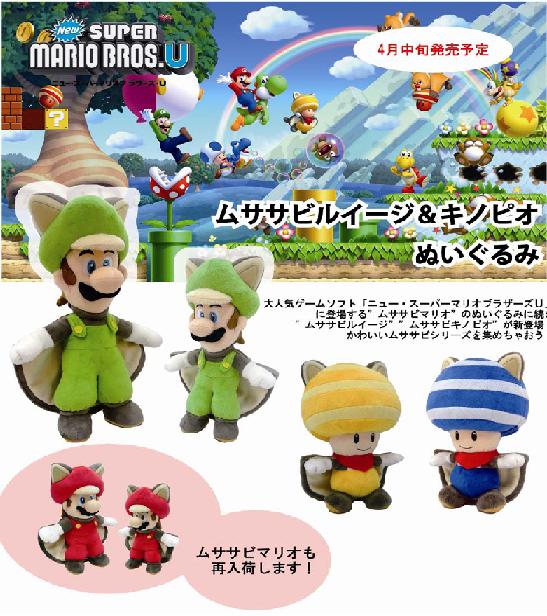 NCSX Video Games and Toys: TOY New Super Mario Bros U 'Flying Squirrel ...