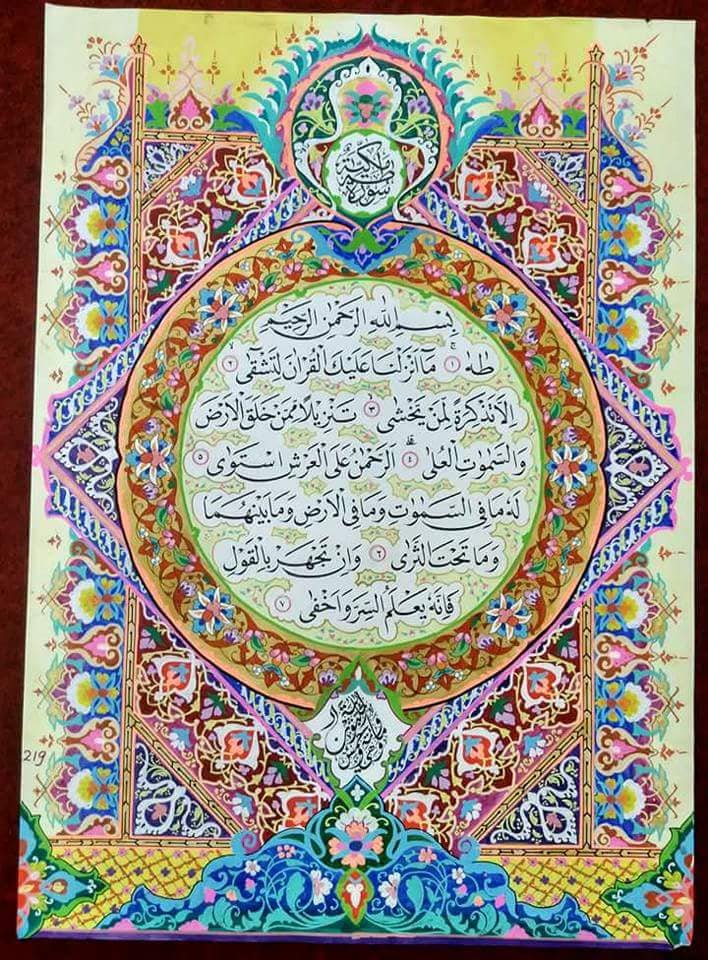 Kaligrafi Hiasan Mushaf Karya MTQ Nasional Sumatera Utara 2018 ...