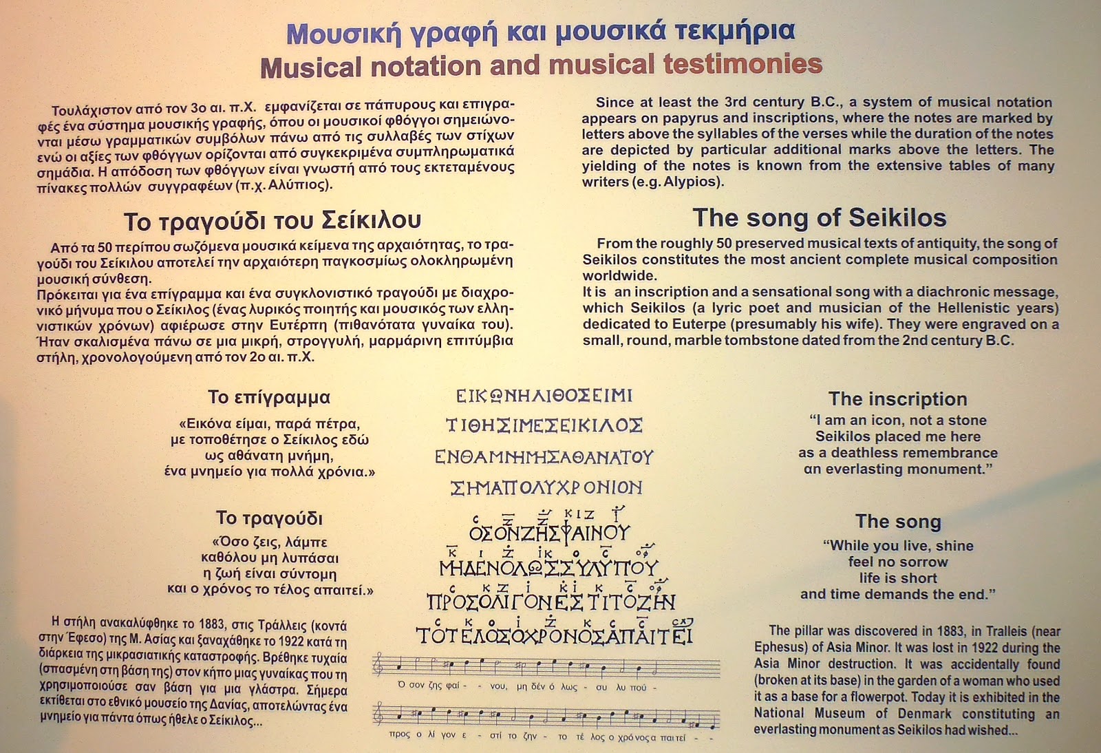 poetreated: Το Τραγούδι Του Σείκιλου - The Song Of Seikilos