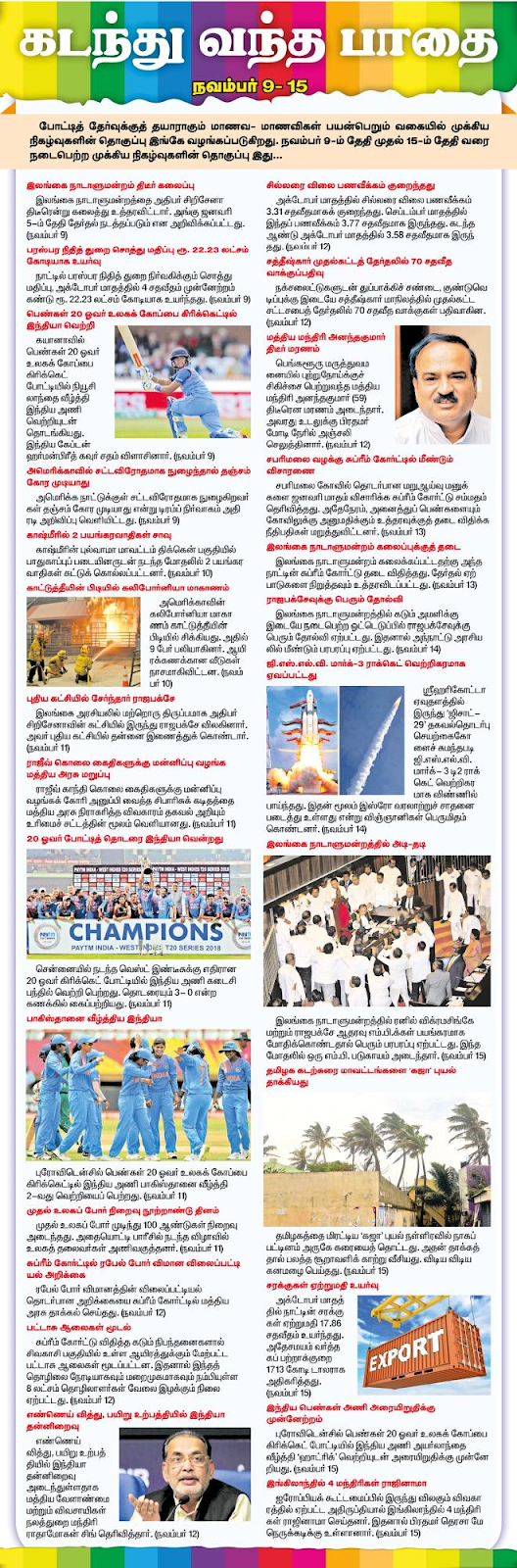 TNPSC ~ Kalvisolai - No 1 Educational Website