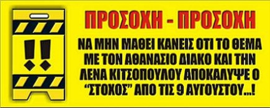 ΤΟ ΓΕΡΑΚΙ ΤΗΣ ΘΡΑΚΗΣ: ΜΟΝΟΝ ΣΤΟΝ ΣΤΟΧΟ : ΔΟΣΙΛΟΓΟΙ ΚΑΙ ΠΡΟΔΟΤΕΣ ΠΑΓΩΣΑΝ ...