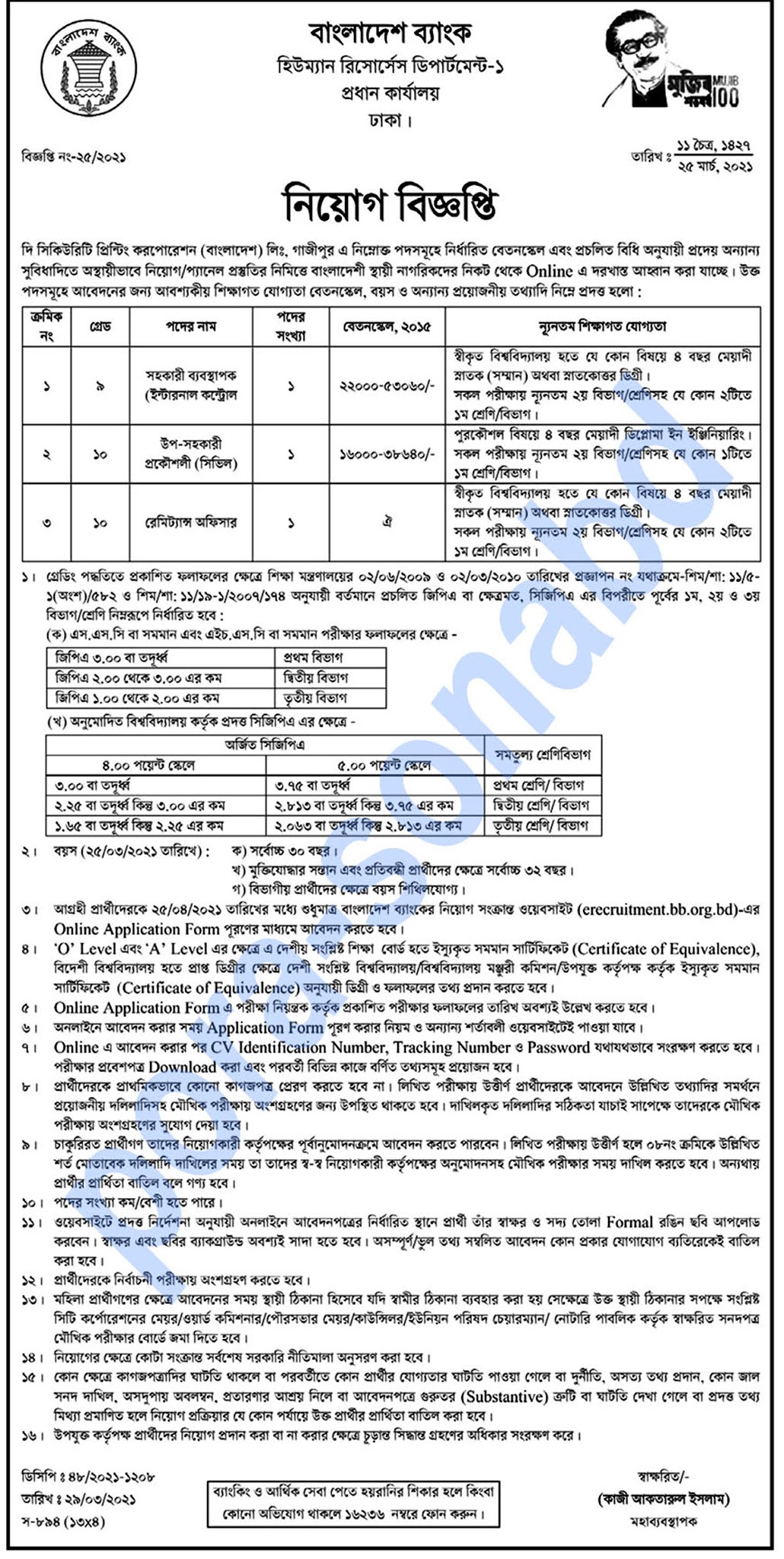 Bangladesh Bank Latest Job Circular 2021 - www.bb.org.bd