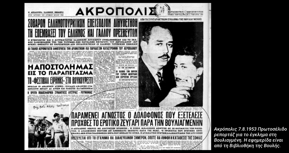 Οταν η Αστυνομία δούλευε με μέντιουμ... | ΙΣΤΟΡΙΑ - ΘΕΩΡΗΤΙΚΑ ΚΕΙΜΕΝΑ