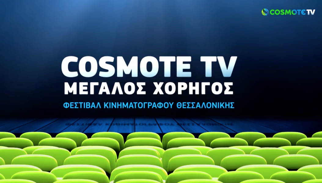 Cosmote TV: Μέγας Χορηγός για 3η συνεχόμενη χρονιά, στο Φεστιβάλ ...