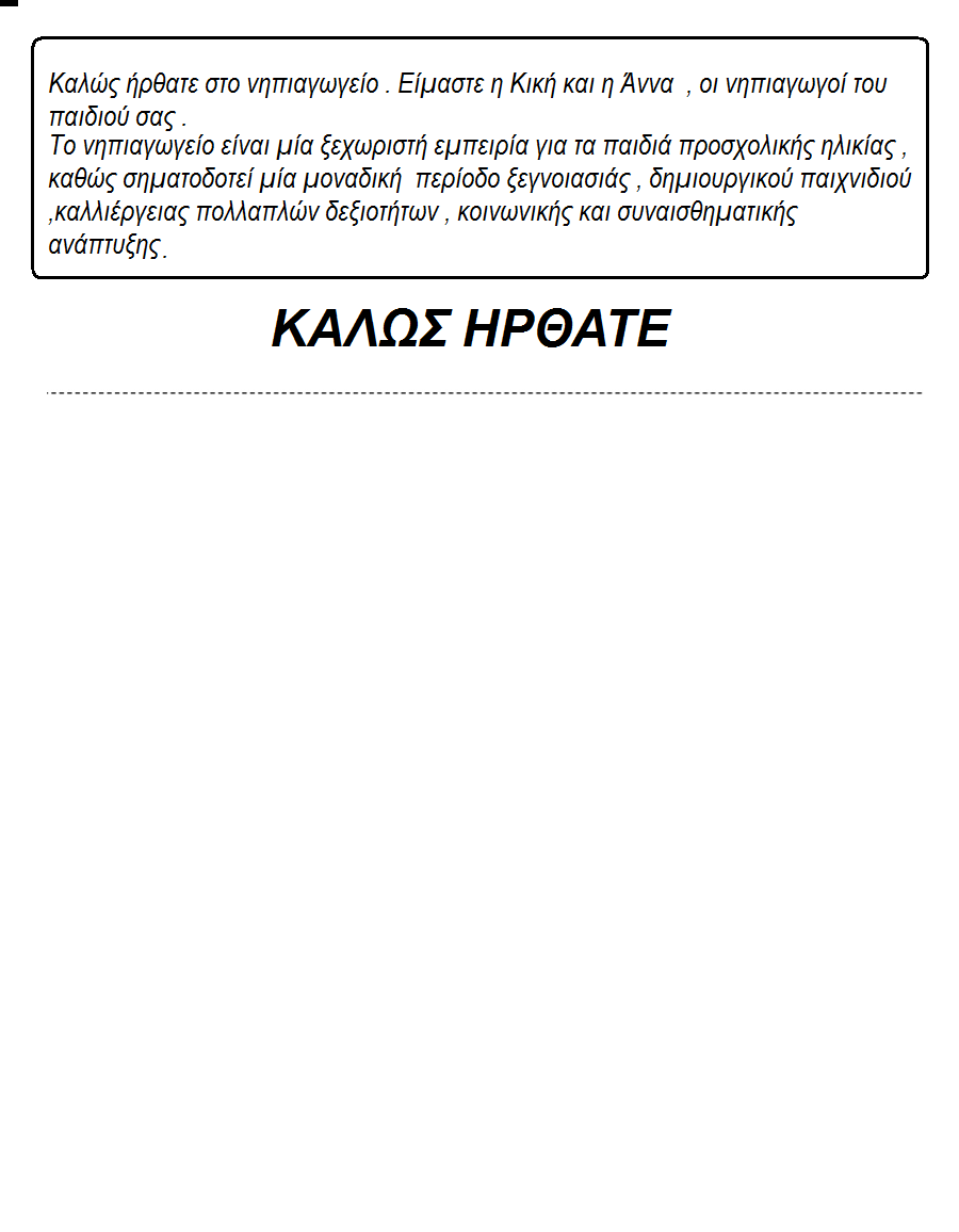 Χαρούμενες φατσούλες στο νηπιαγωγείο: ΕΝΗΜΕΡΩΤΙΚΟ ΦΥΛΛΑΔΙΟ ΓΙΑΤΟΥΣ ΓΟΝΕΙΣ