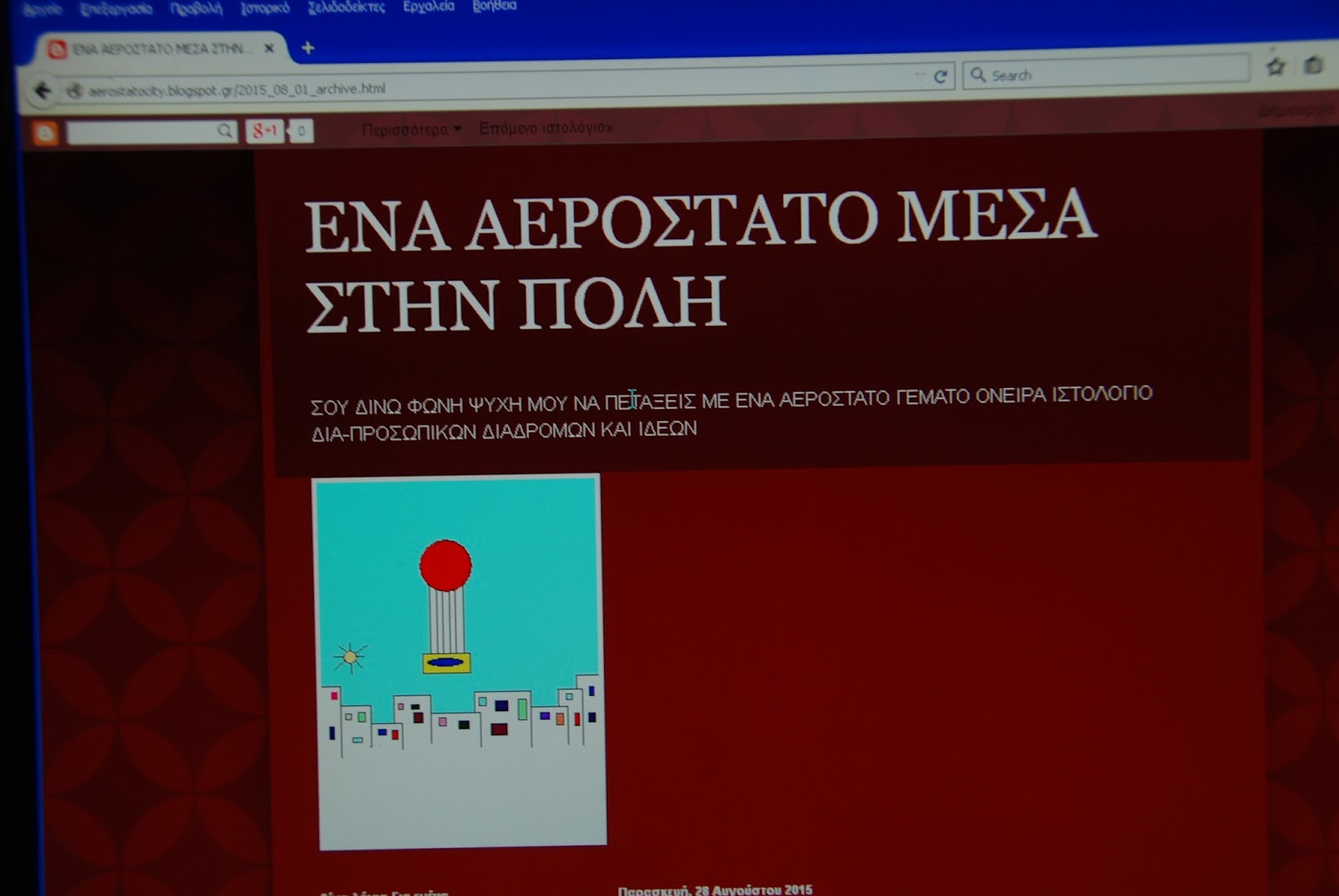 ΕΝΑ ΑΕΡΟΣΤΑΤΟ ΜΕΣΑ ΣΤΗΝ ΠΟΛΗ: 2015