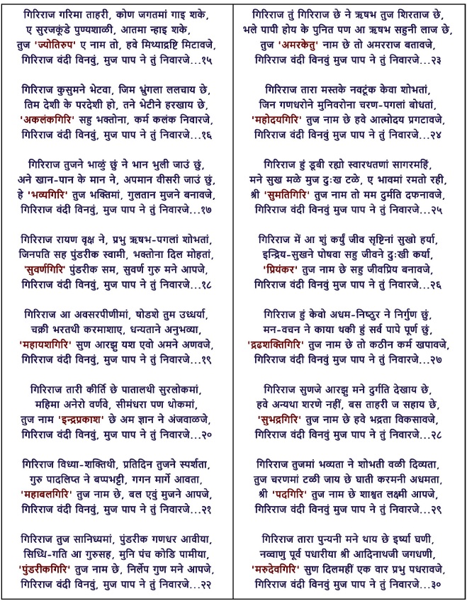 SHREE JINAVACHAN STOTRAS: Bhaktamar Stotra