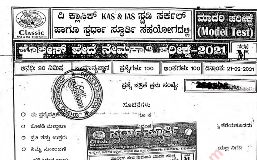 classic psi Model Question Paper 21-02-2021 | KPSC JUNCTION