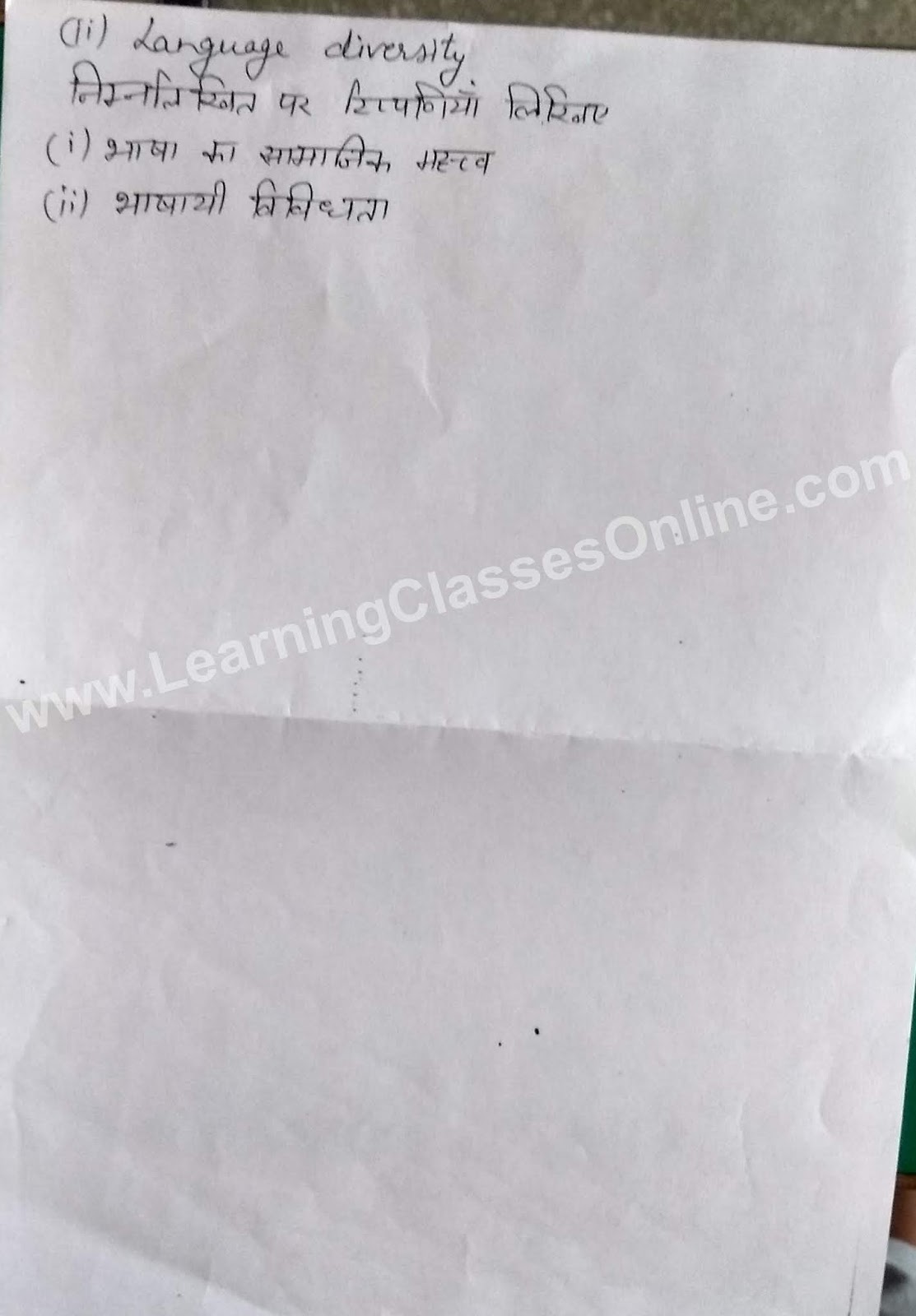 Language Across the Curriculum B.Ed 2nd Year Sample Paper 2020