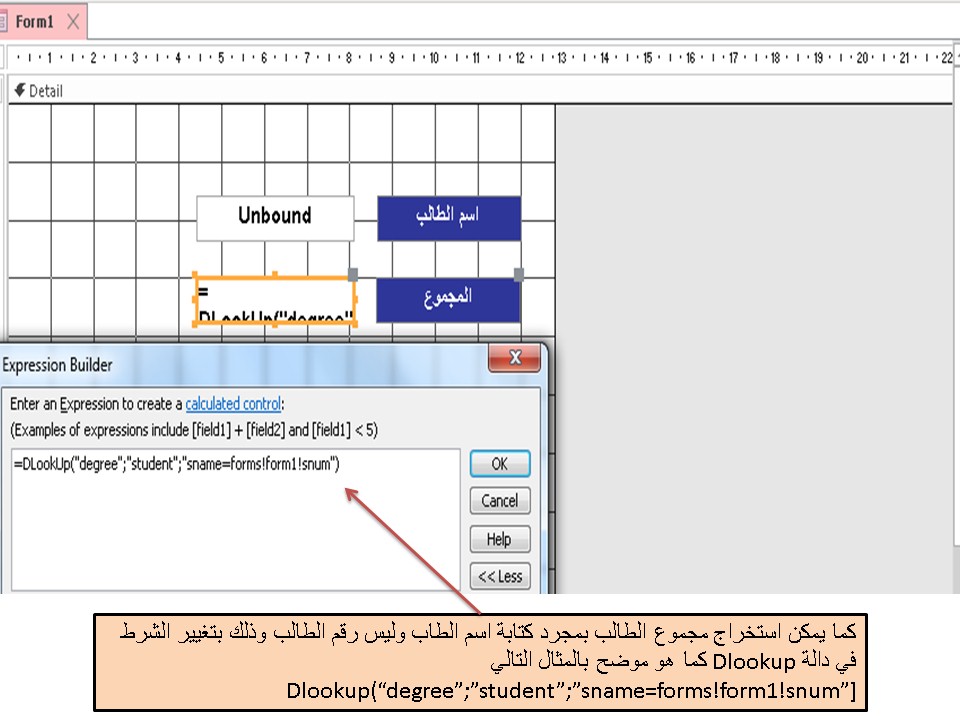 شرح الدالة Dlookup واستخدامتها فى برنامج الاكسس MS access الجزء الثاني ...
