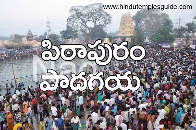 Pithapuram Padagaya Kshetram Rajarajeswari Devi Temple