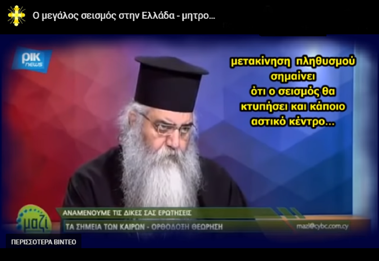 ΑΠΑΓΟΡΕΥΕΤΑΙ: Νεόφυτος: "Θα υπάρξουν εκατοντάδες νεκροί στην Ελλάδα από ...