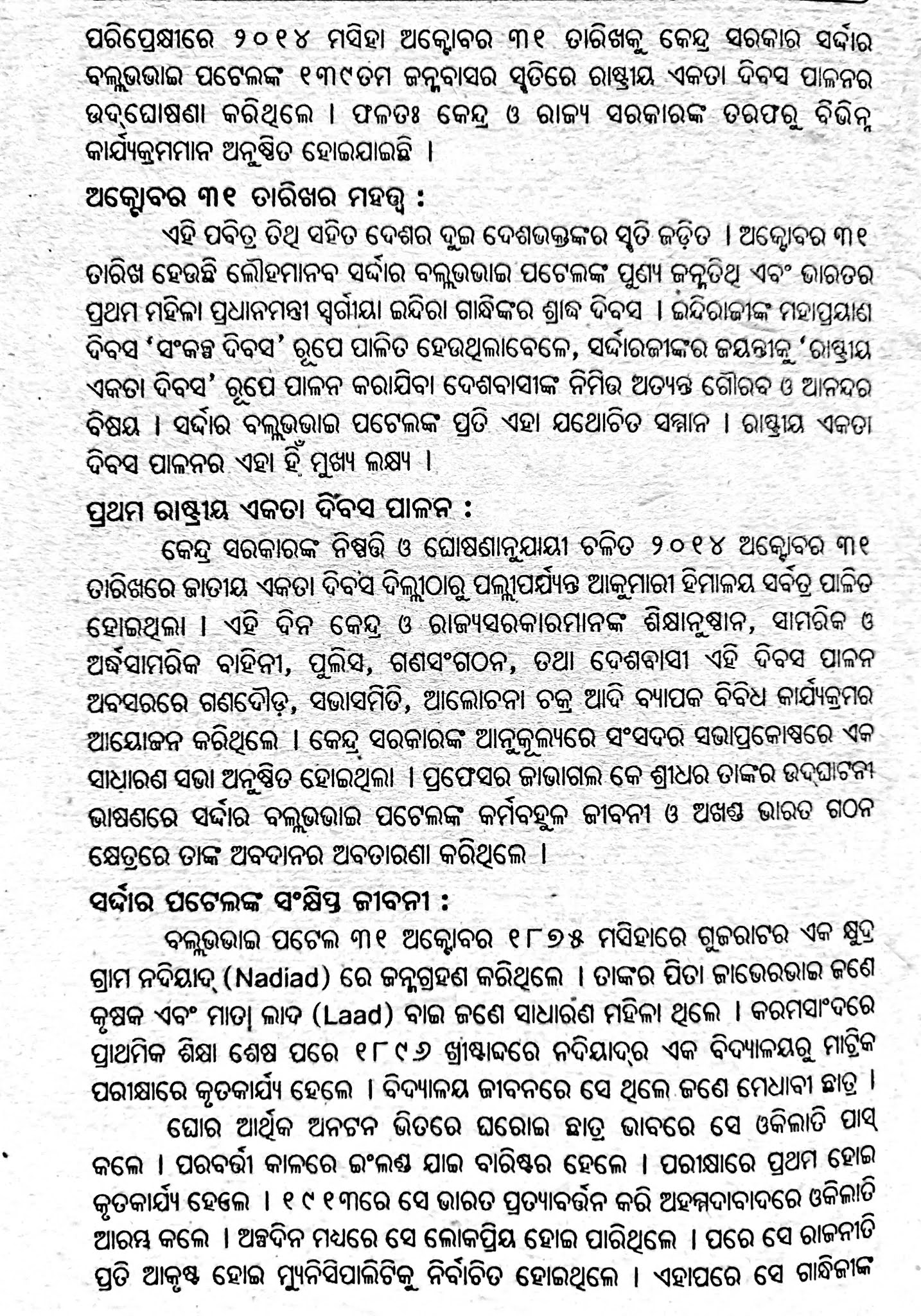 Rastriya Ekta Divas Speech And Essay In Odia Language Odia Essay App