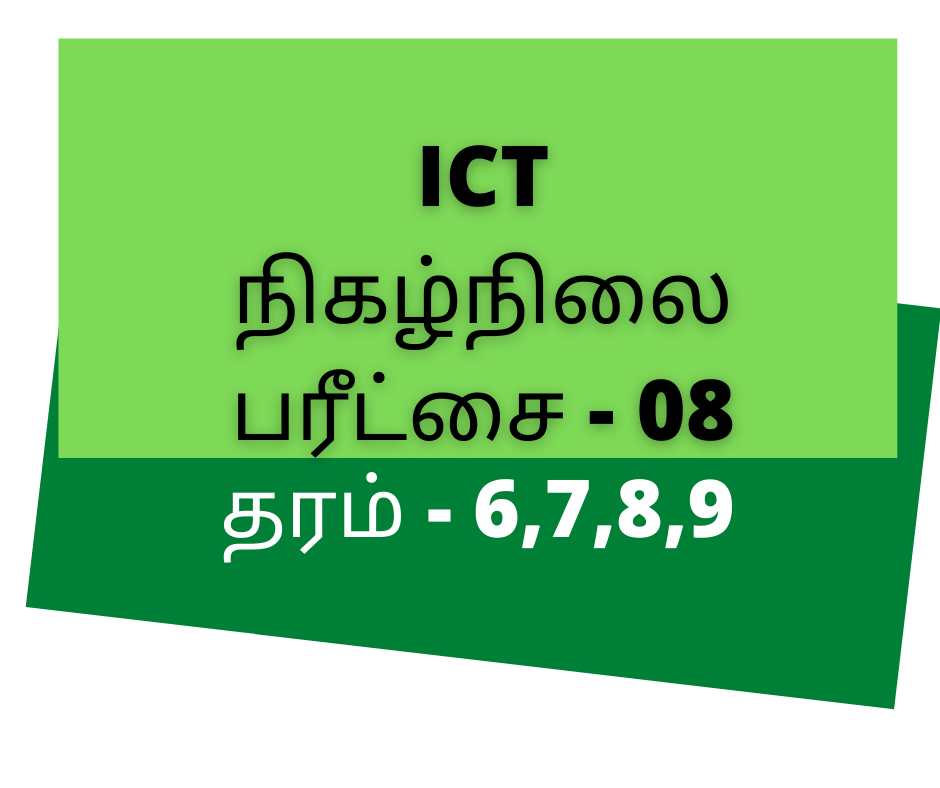 ICT Online Exam - 8 Grade 6,7,8,9 (Tamil Medium) - ICT tutorials for ...