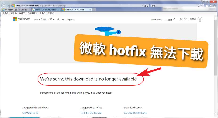 微軟停止更新的Hotfix如何下載？就在「Microsoft Update Catalog」網站。 | 阿湯哥@IT三兩事