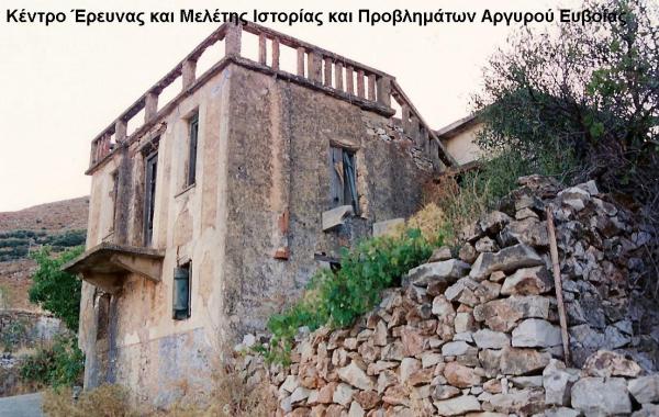 ΚΕΝΤΡΟ ΕΡΕΥΝΑΣ και ΜΕΛΕΤΗΣ ΙΣΤΟΡΙΑΣ και ΠΡΟΒΛΗΜΑΤΩΝ ΑΡΓΥΡΟΥ ΕΥΒΟΙΑΣ ...