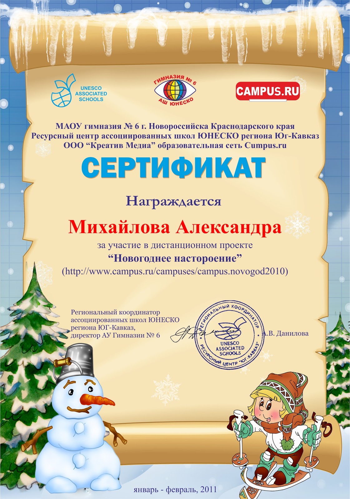 Котята: Сертификат за участие в конкурсе!