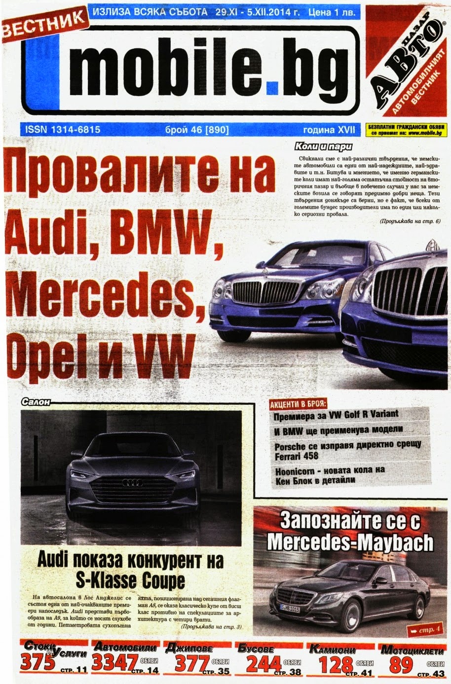 Вестници и списания: Вестник "Mobile.bg"