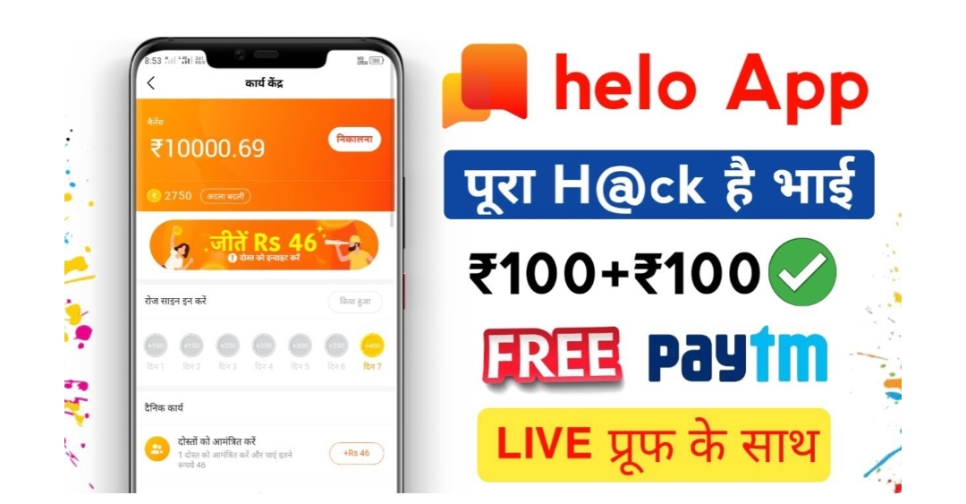 [100% pro trick] How to earn money in Helo app