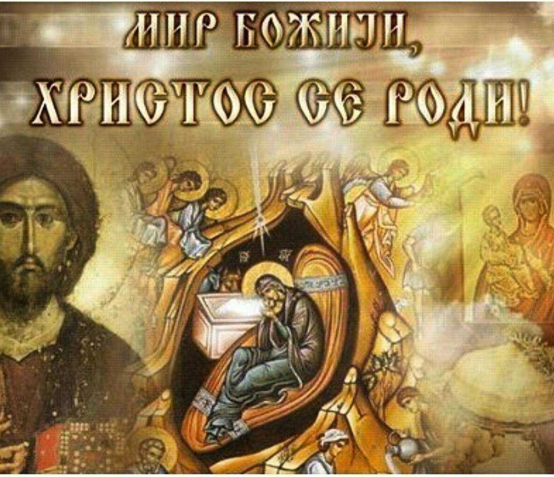 Cooking with Zoki: Mir Božiji --- Hristos se rodi!!!!