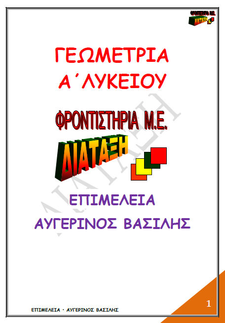 ΜΙΑ ΣΕΛΙΔΑ ΓΙΑ ΤΑ ΜΑΘΗΜΑΤΙΚΑ: Η ΕΠΑΝΑΛΗΨΗ ΓΙΑ ΤΑ ΜΑΘΗΜΑΤΙΚΑ ΟΛΩΝ ΤΩΝ ...