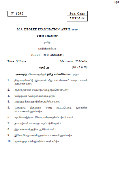 Alagappa University M.A. தமிழ் பக்தி இலக்கியம் APRIL 2019 Question ...