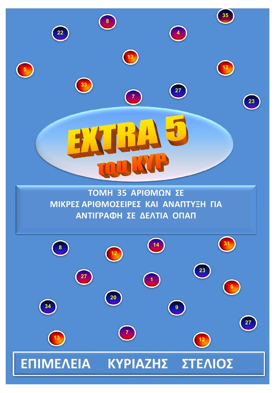 ΣΥΣΤΗΜΑΤΑ ΤΖΟΚΕΡ ΛΟΤΤΟ EUROJACKPOT: ΒΙΒΛΙΑ ΜΕ ΣΥΣΤΗΜΑΤΑ ΤΖΟΚΕΡ ΛΟΤΤΟ ...