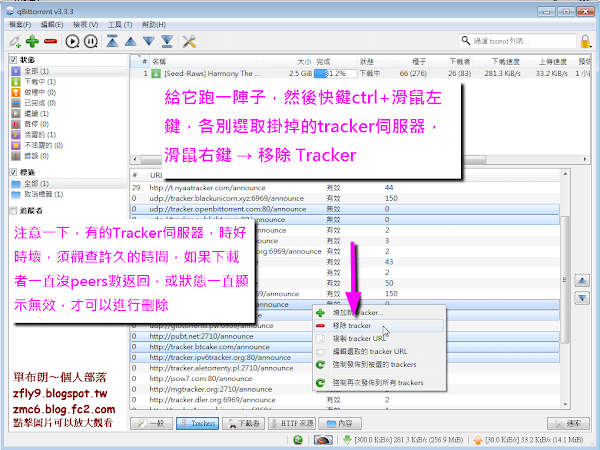 Knows: 教你該如何檢查BT之tracker servers追蹤者伺服器是否還能使用 Version 2