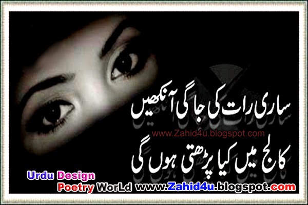 Saari Raat 2 Line Sad Poetry Raat Urdu Poetry Raat Shayari