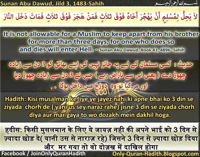 Only-Quran-Hadith: Hadith : jisne 3 din se ziyada apne bhai ko chorh ...