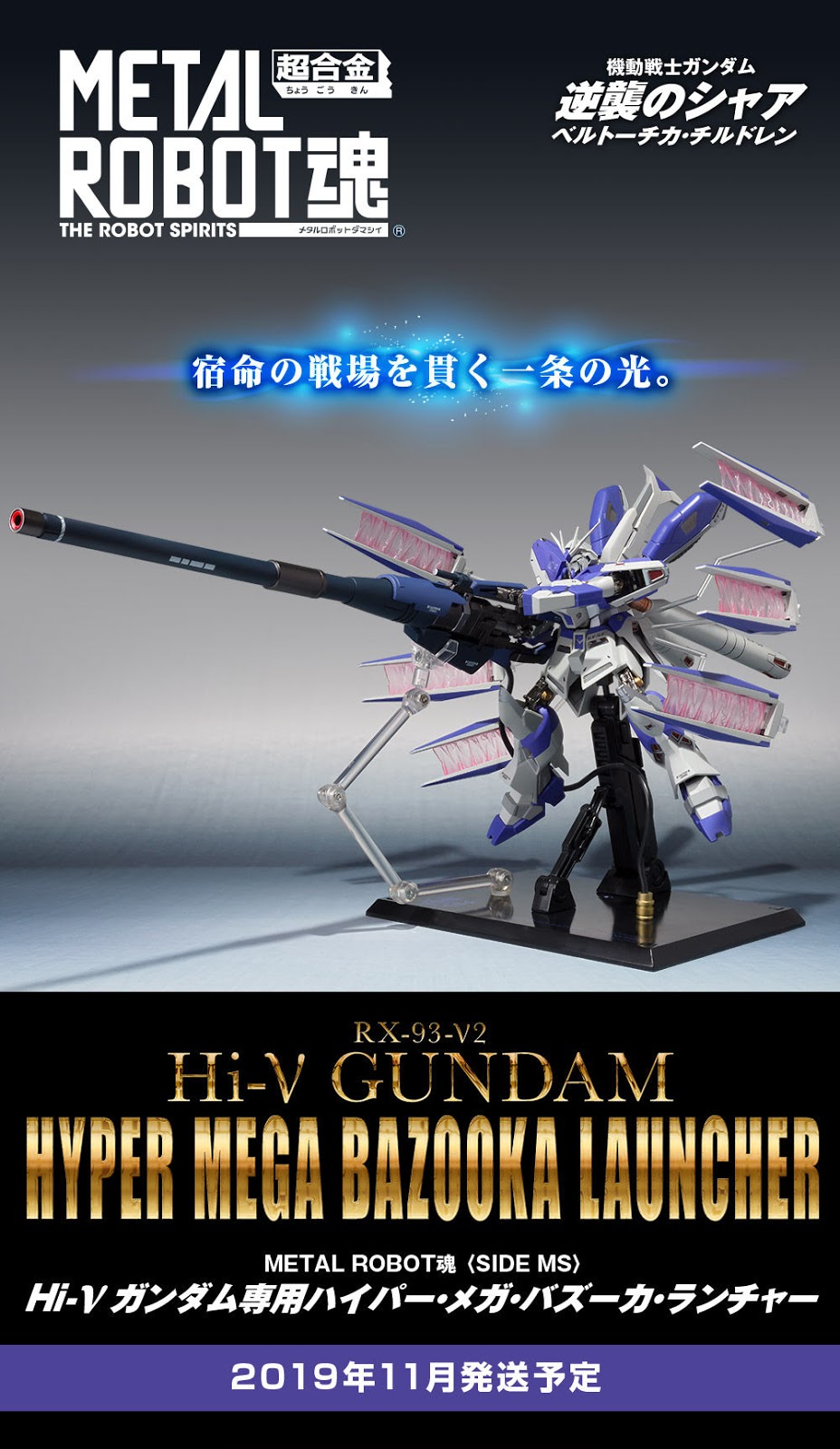 METAL ROBOT Damashii (SIDE MS) hi nu Gundam "Hyper Mega Bazooka ...