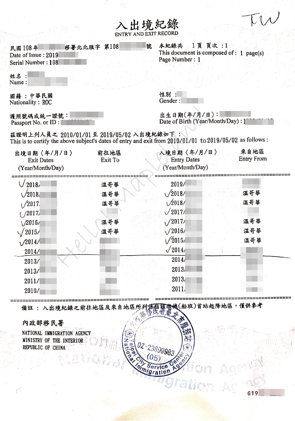 Hello! Mapleland: 申請台灣出入境紀錄的注意事項