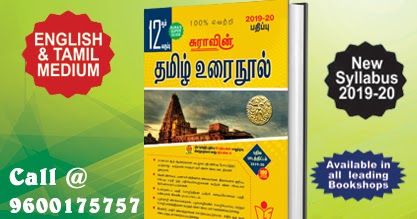 CLASS 12 TAMIL - A COMPLETE GUIDE - SAMPLE MATERIALS - SURA BOOKS ...