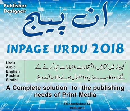InPage Urdu 2021 Free Download ان پیج ڈاون لوڈ - Nukta Guidance Articles