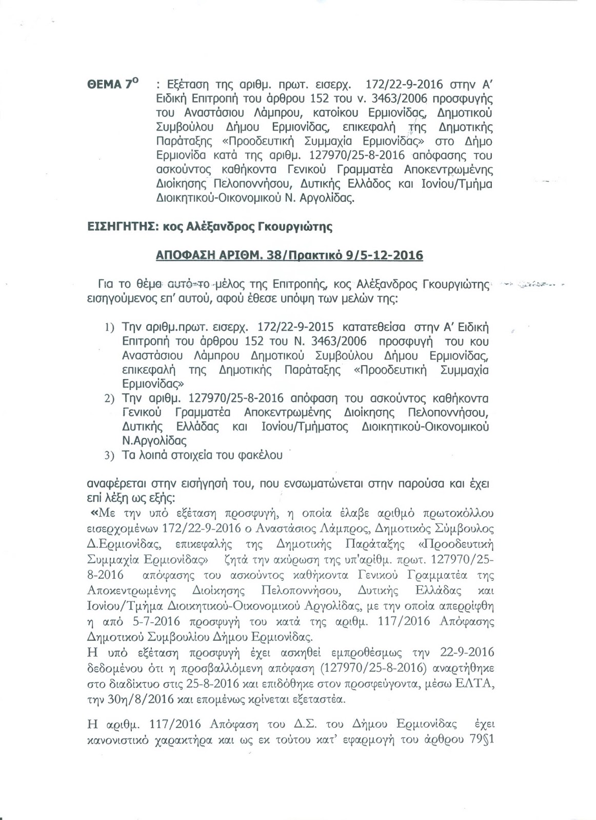 Εικονοσκόπιο News: ΤΑΣΟΣ ΛΑΜΠΡΟΥ ΠΡΟΣ ΔΗΜΗΤΡΗ ΣΦΥΡΗ:ΣΥΜΜΟΡΦΩΘΕΙΤΕ ΜΕ ...