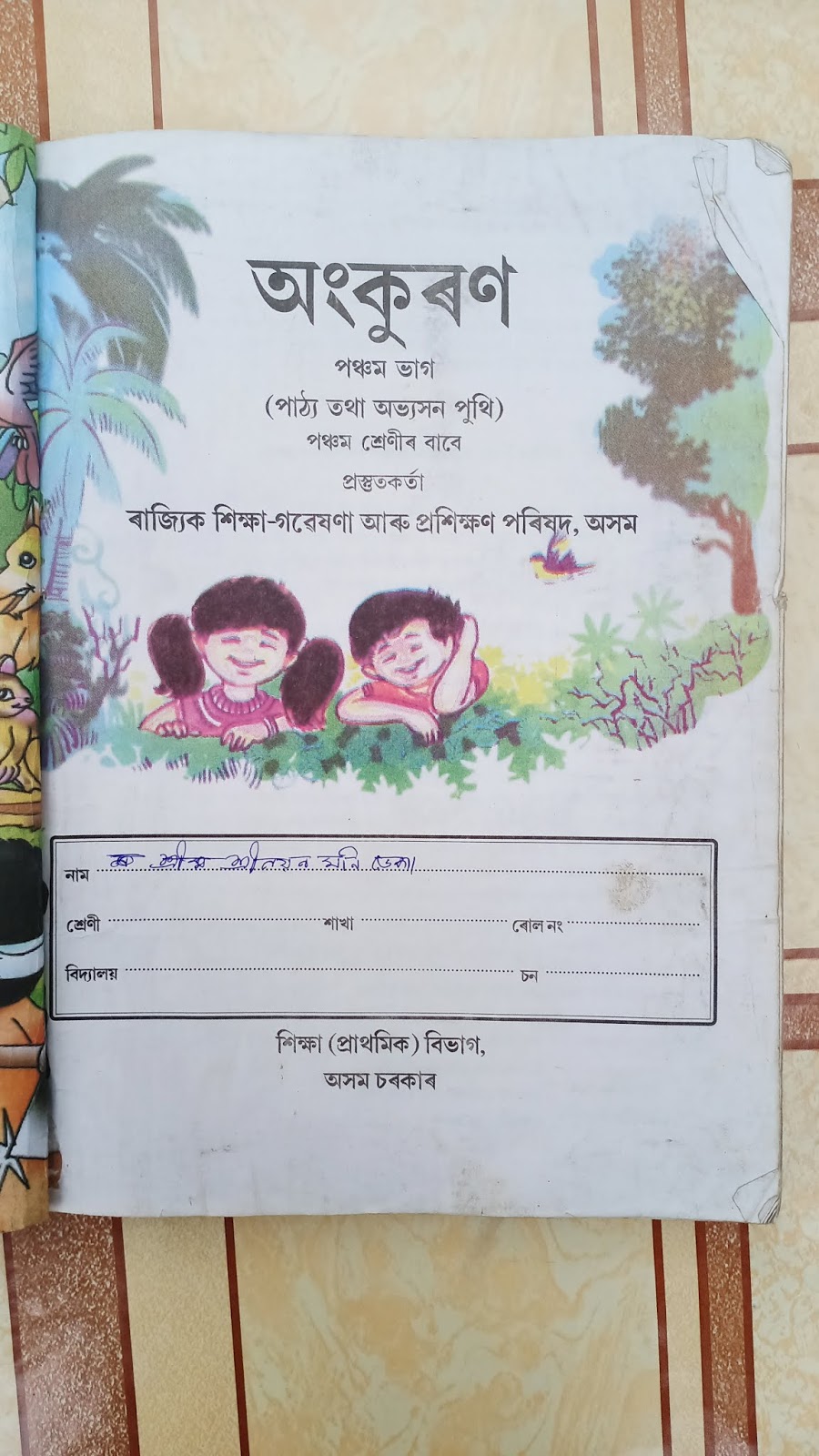 Class v Assamese Book ~ Daily Assam