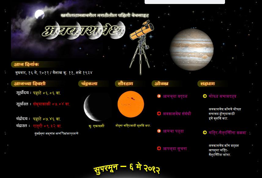 Marathi Webs(मराठी वेब): Avakashvedh