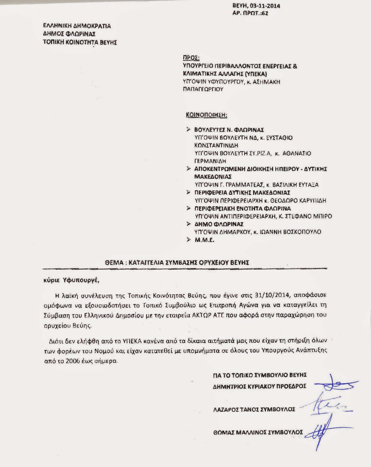 ΠΡΩΗΝ ΚΙΝΗΣΗ ΕΝΕΡΓΩΝ ΠΟΛΙΤΩΝ ΕΟΡΔΑΙΑΣ ( ΠΡΟΣΩΠΙΚΟ ΙΣΤΟΛΟΓΙΟ ΝΙΚΟΛΑΟΥ ΧΡ ...