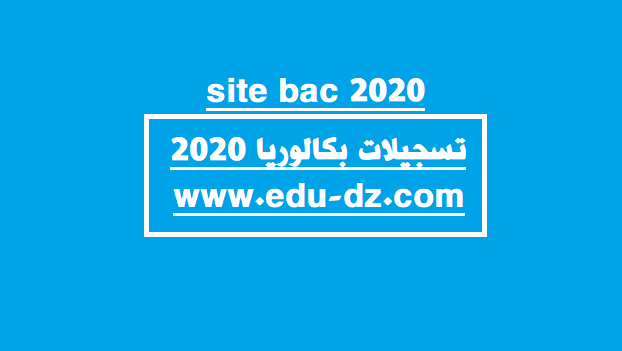 http//bac.onec.dz 2020 - inscription Bac 2020 DZ