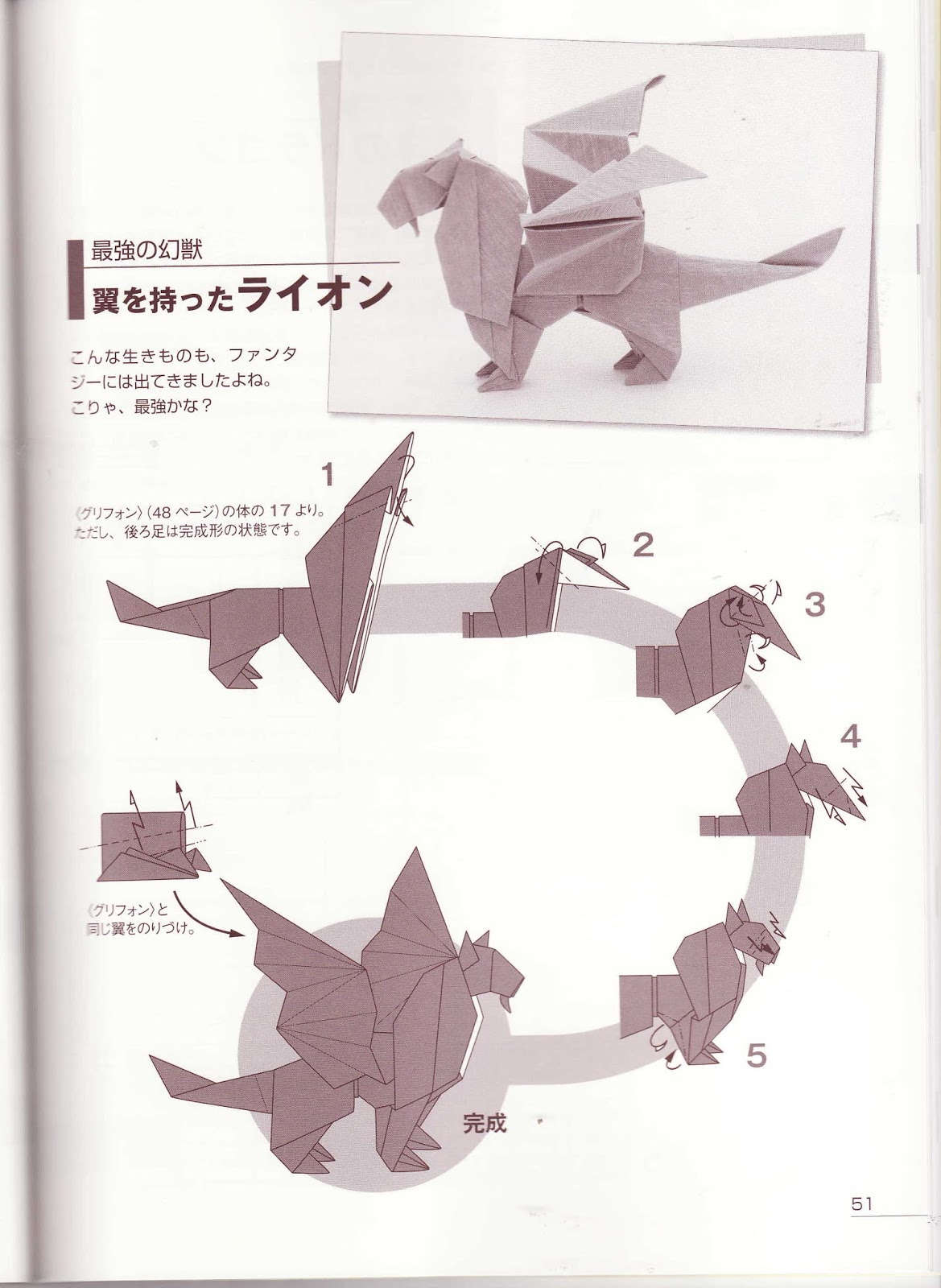Origami Creature in a Fantasy World - Ruby Book Origami