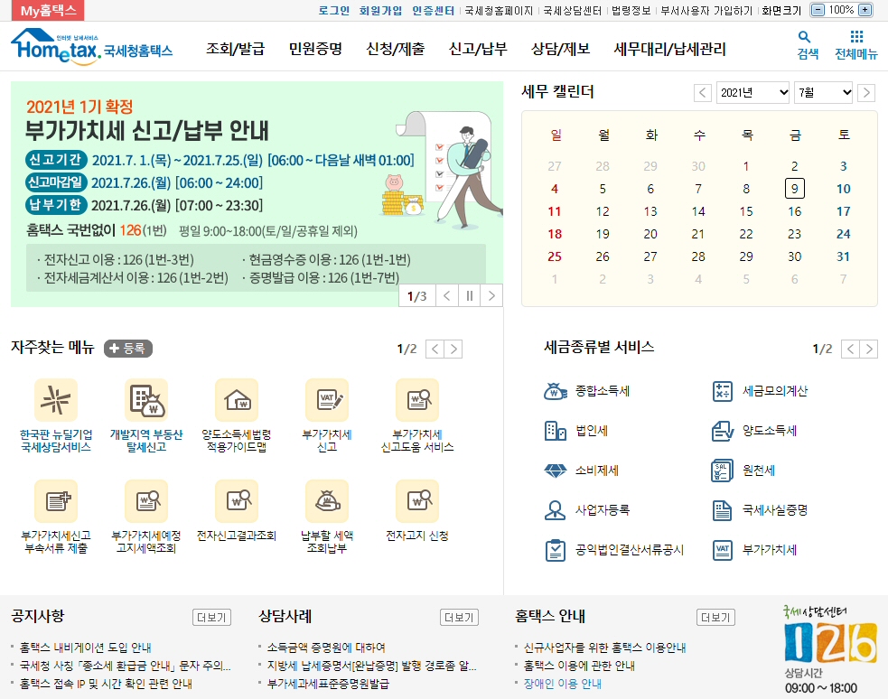 Hometax.go.kr English