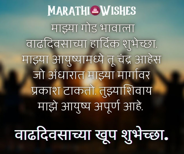Birthday Wishes For Brother In Marathi Birthday Status Marathi For Brother birthday-wishes-for-brother-in-marathi-birthday-status-marathi-for-brother